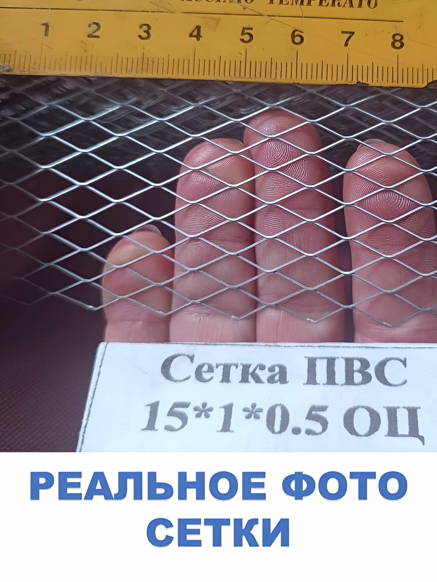 Сетка строительная — фото 1