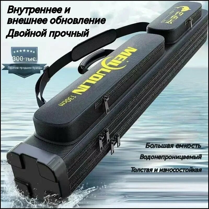 Эксклюзивный двухслойный чехол с жесткими стенками 125 см для удочек и катушек