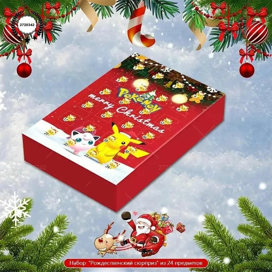 GM Адвент-календарь на 2024 год, лучшие подарки, адвент-календари, коробка обратного отсчета для детей, детей. Покемон в стиле домашнего эльфа.