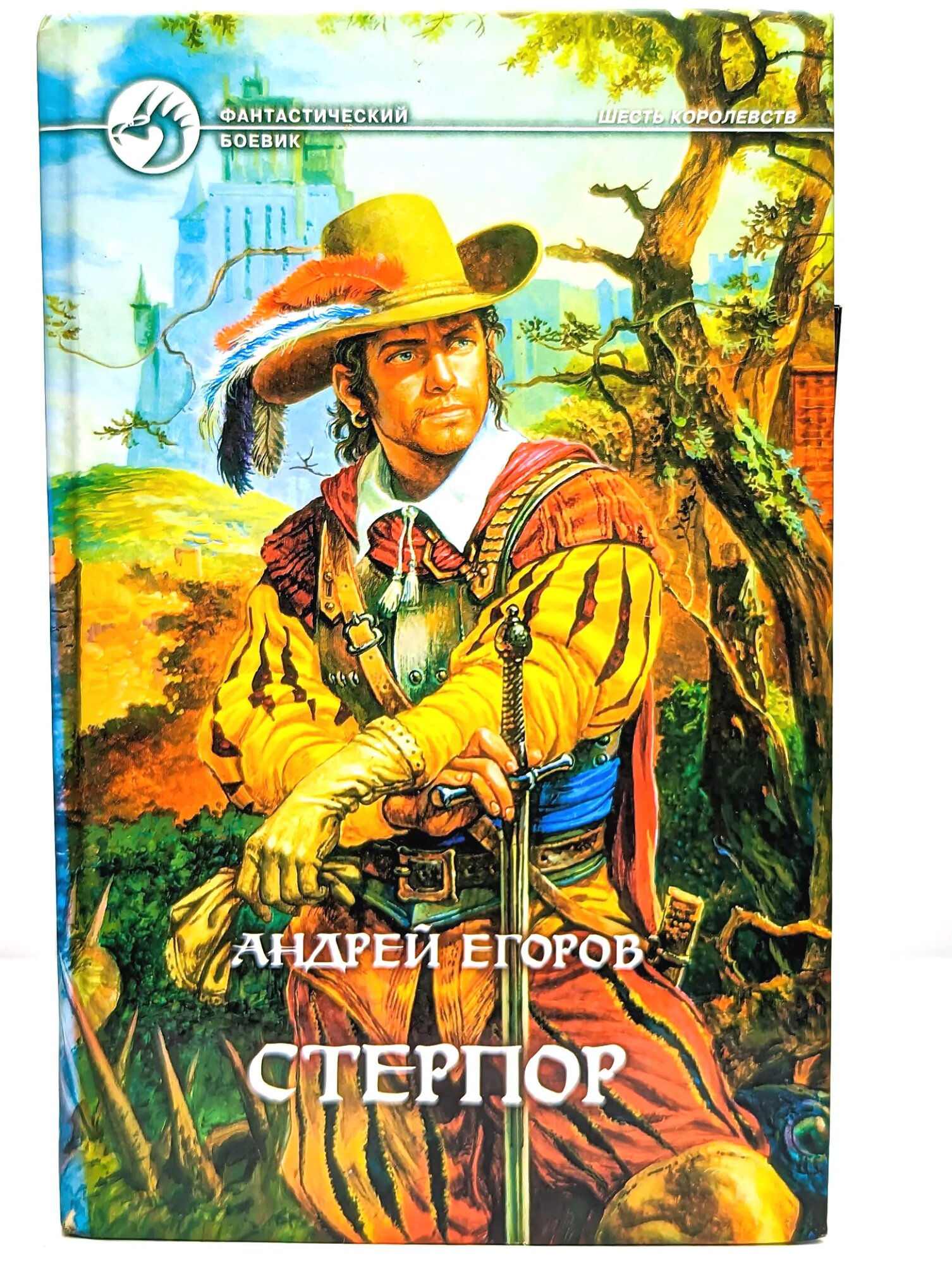 Стерпор Егоров Андрей Игоревич 2003