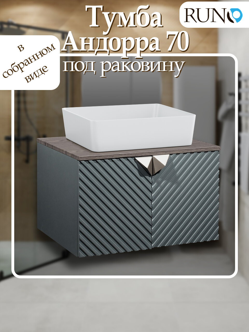 Тумба под раковину Runo Андорра 70, подвесная, зеленый-дуб