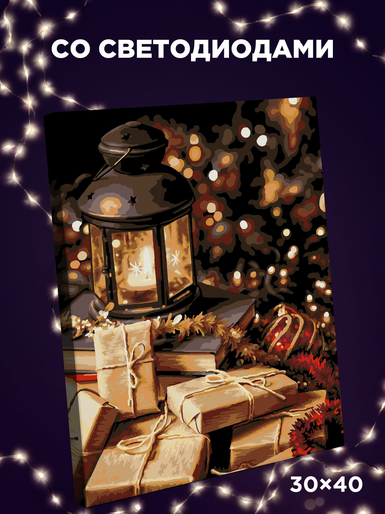 Картина по номерам со светодиодами с холстом на подрамнике светящаяся "фрея" 30х40 см "Праздничные хлопоты" PNB/PMDD-185