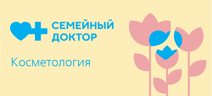 Подарочный сертификат - Семейный доктор Косметология | номинал 30000 RUB | Россия | Подарок для любого случая