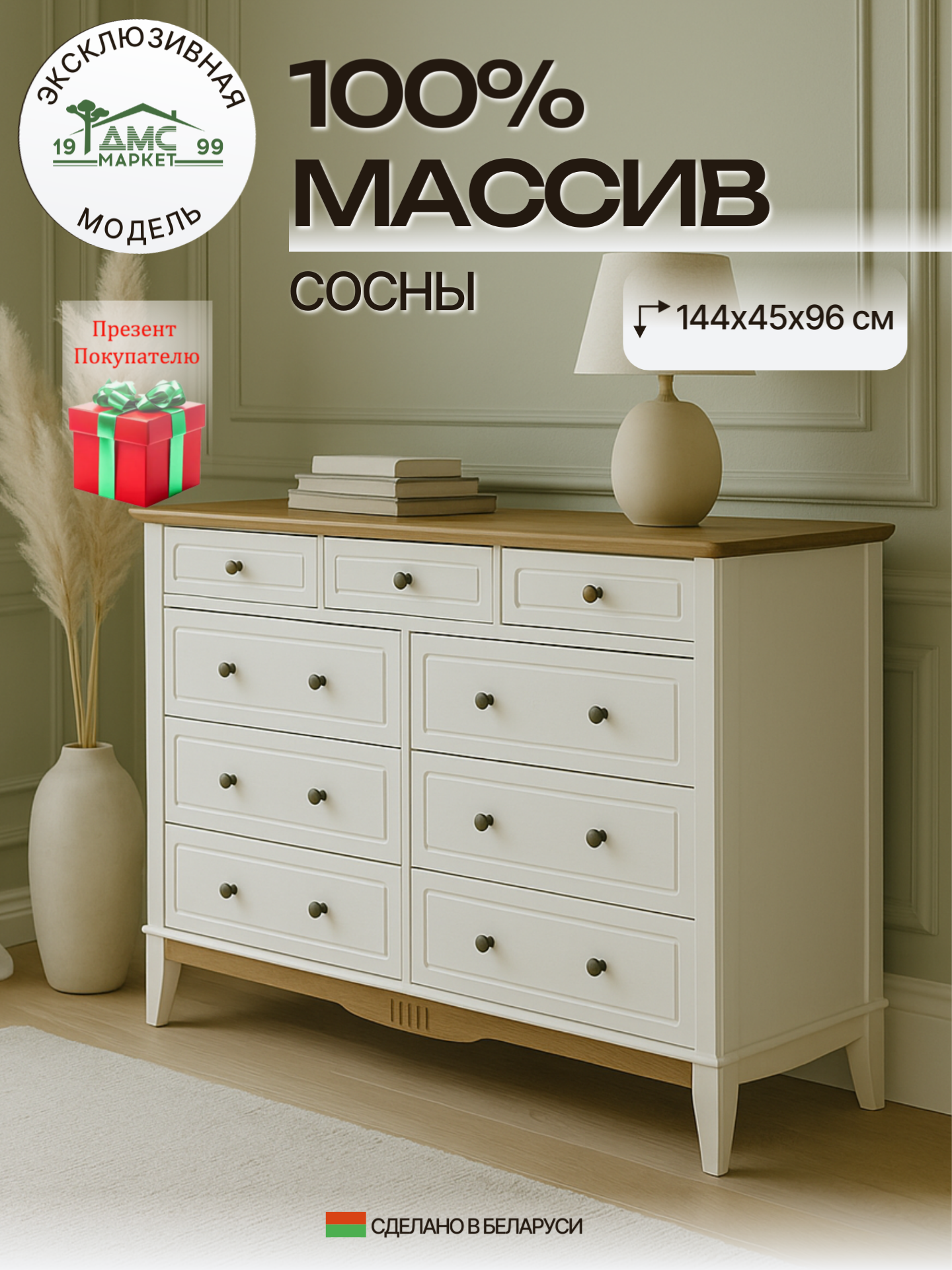Комод "Пенни" 1444х452х964 мм белый/антик "Дом мебели из сосны"