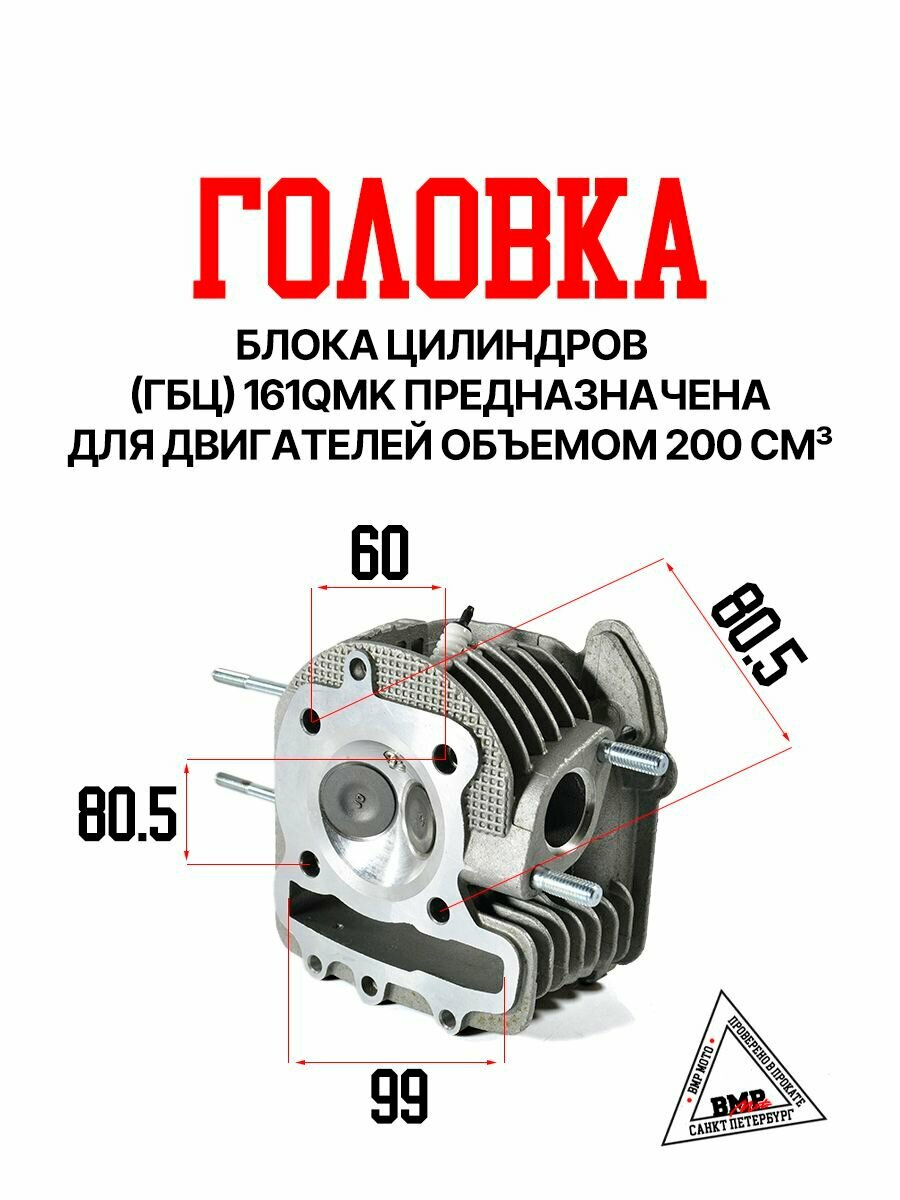 ГБЦ 161QMK 200см3 с реверсом (v2)