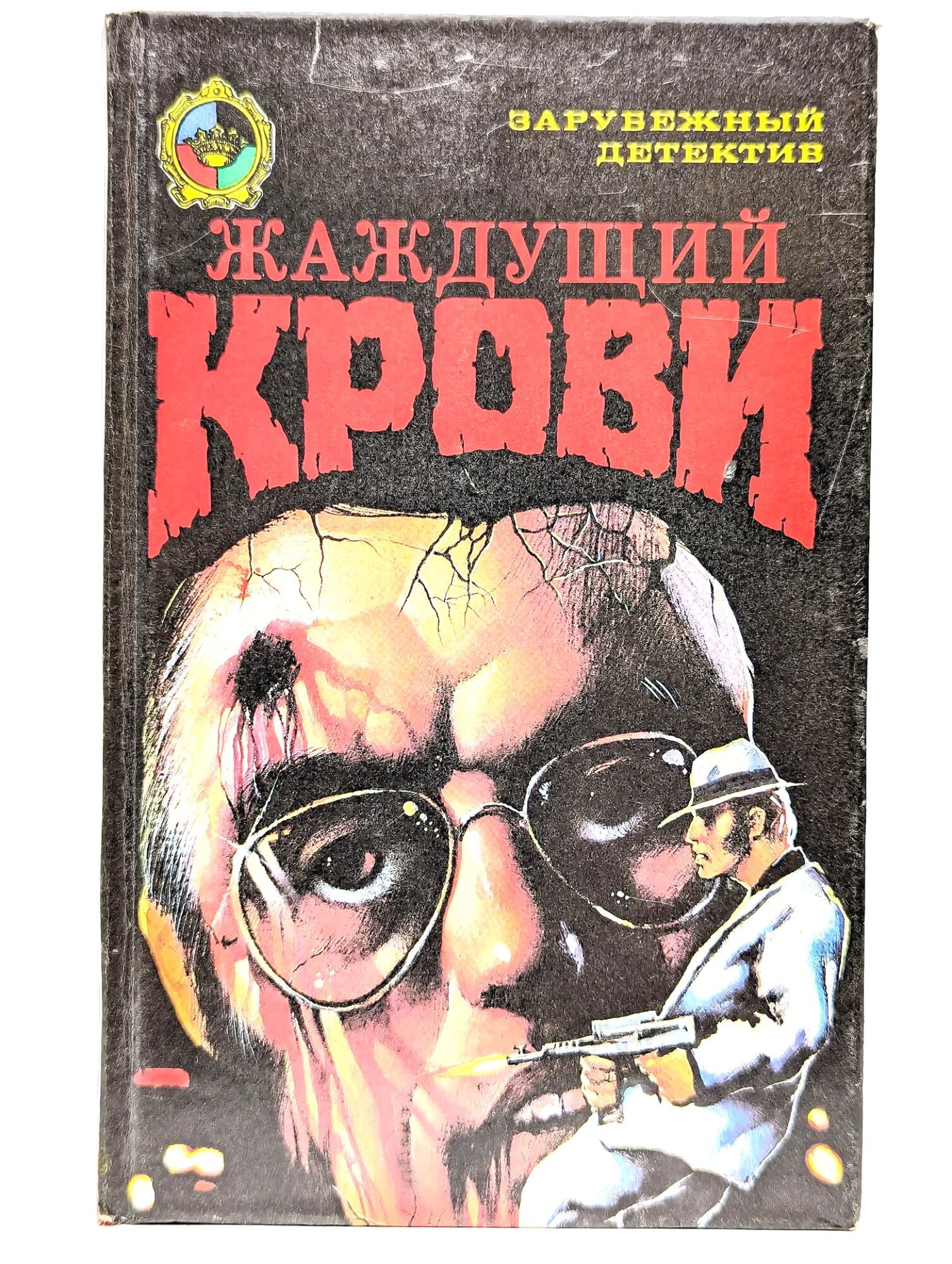 Жаждущий крови Пауэлл Томейдж 1992