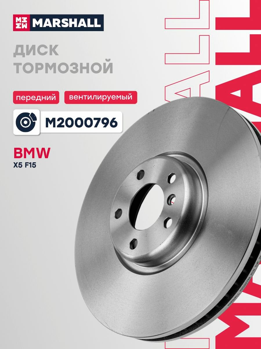 Диск тормозной передний правый BMW БМВ X5, X6 34116782068