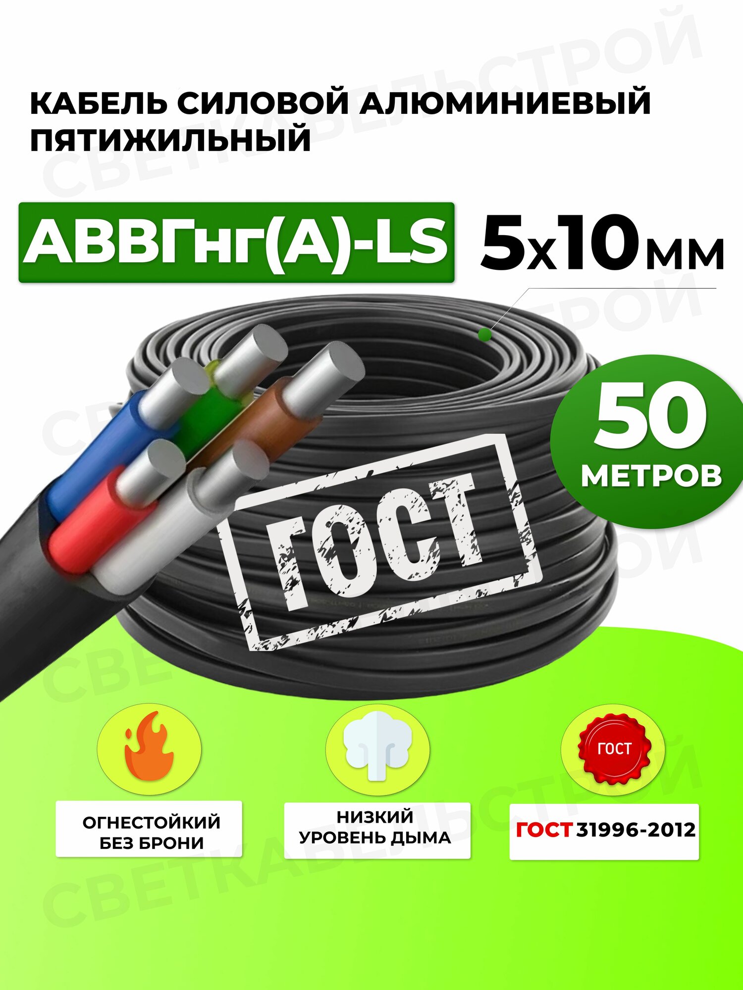 Силовой кабель аввгнг(А)-LS 5х10 50 м ГОСТ