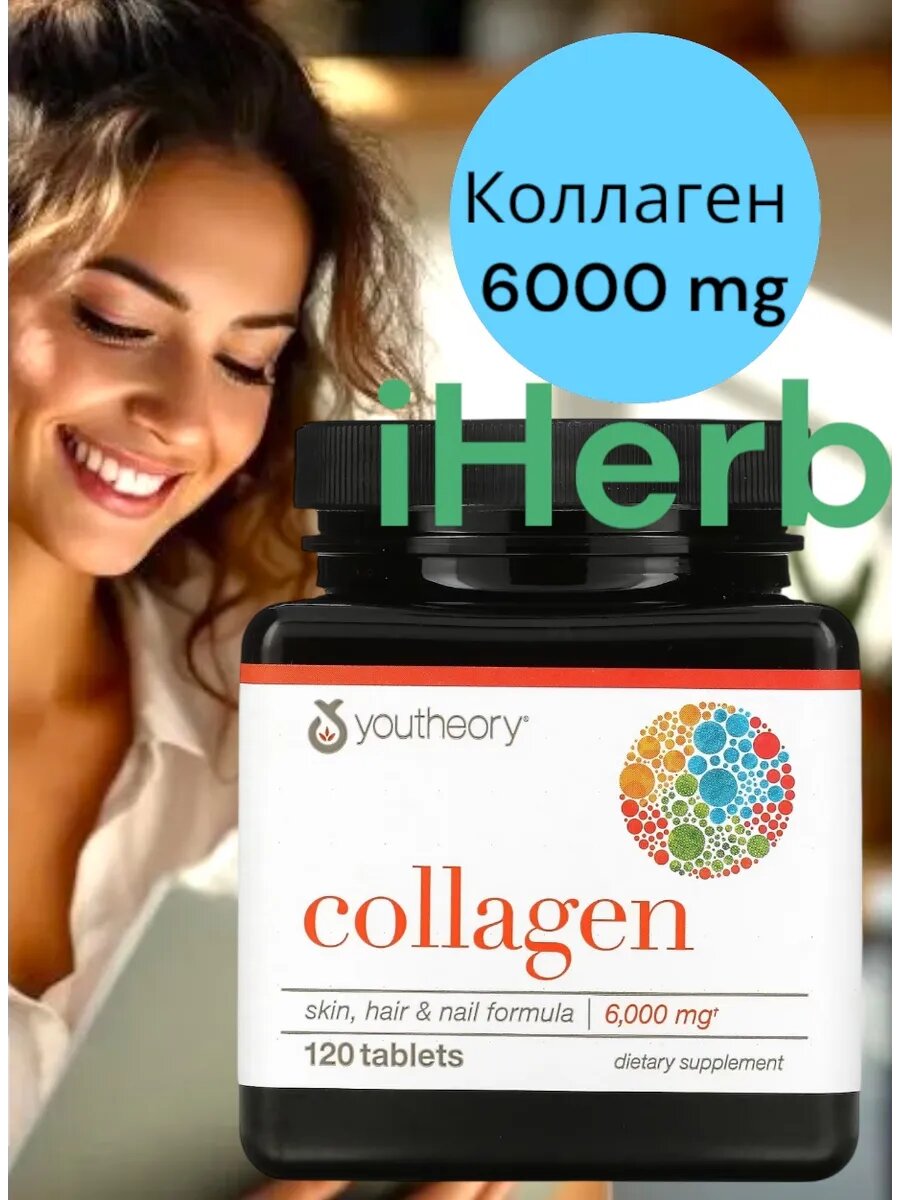 Collagen iherb — фото 1