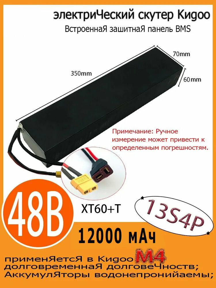 Аккумуляторная батарея 48В для kugoo m4, m4 pro, MaxSpeed, большинства 48В велосипедных скутеров, 12Ah, 13S4P combo, встроенная защита BMS литье.800W