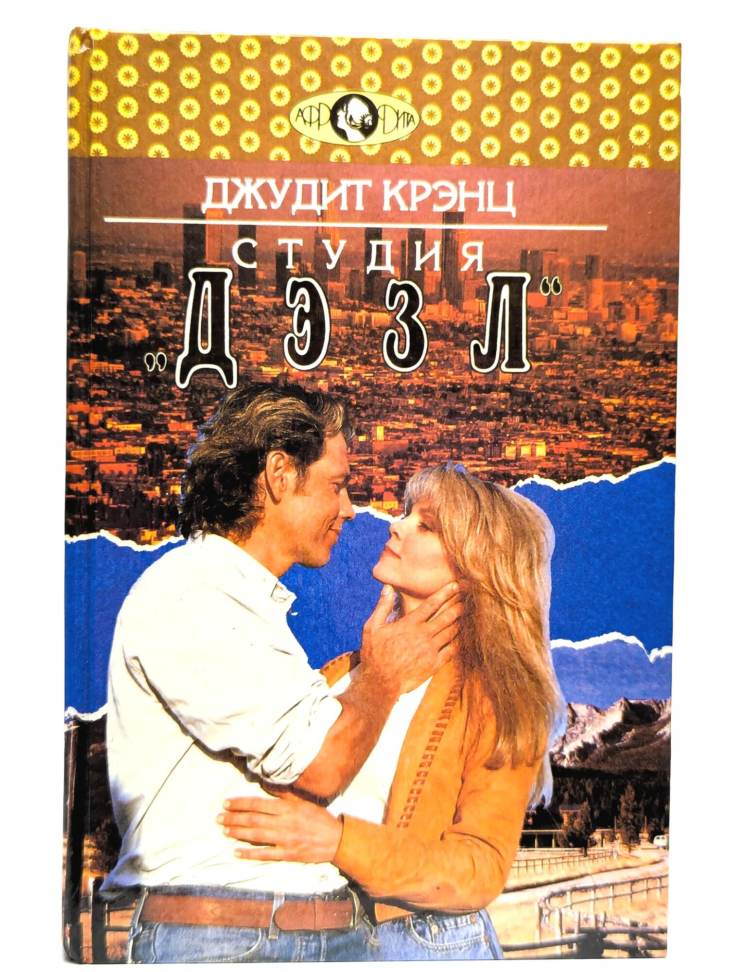 Студия Дэзл Крэнц Джудит 1994
