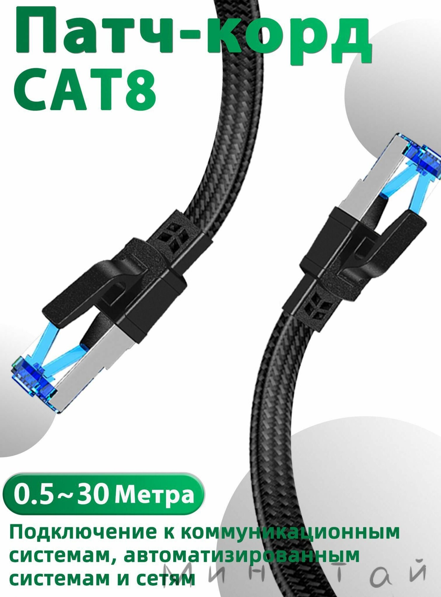 Кабель для интернет-соединения