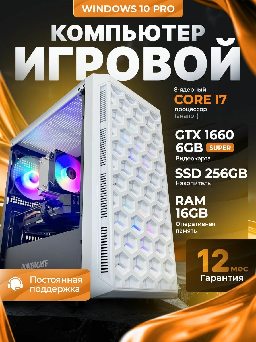 Игровой компьютер GTX 1660 SUPER RAM 16GB SSD 256GB 2650v2
