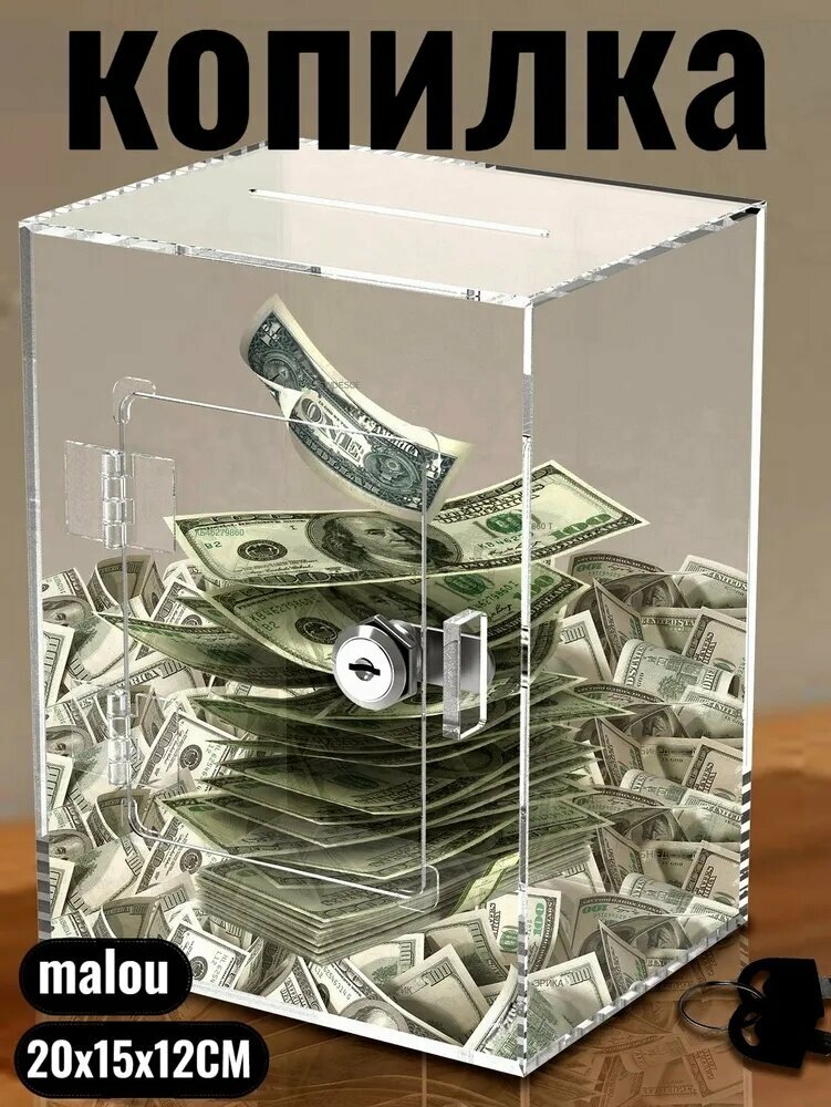 Копилка для денег, 21х13 см, 1 шт