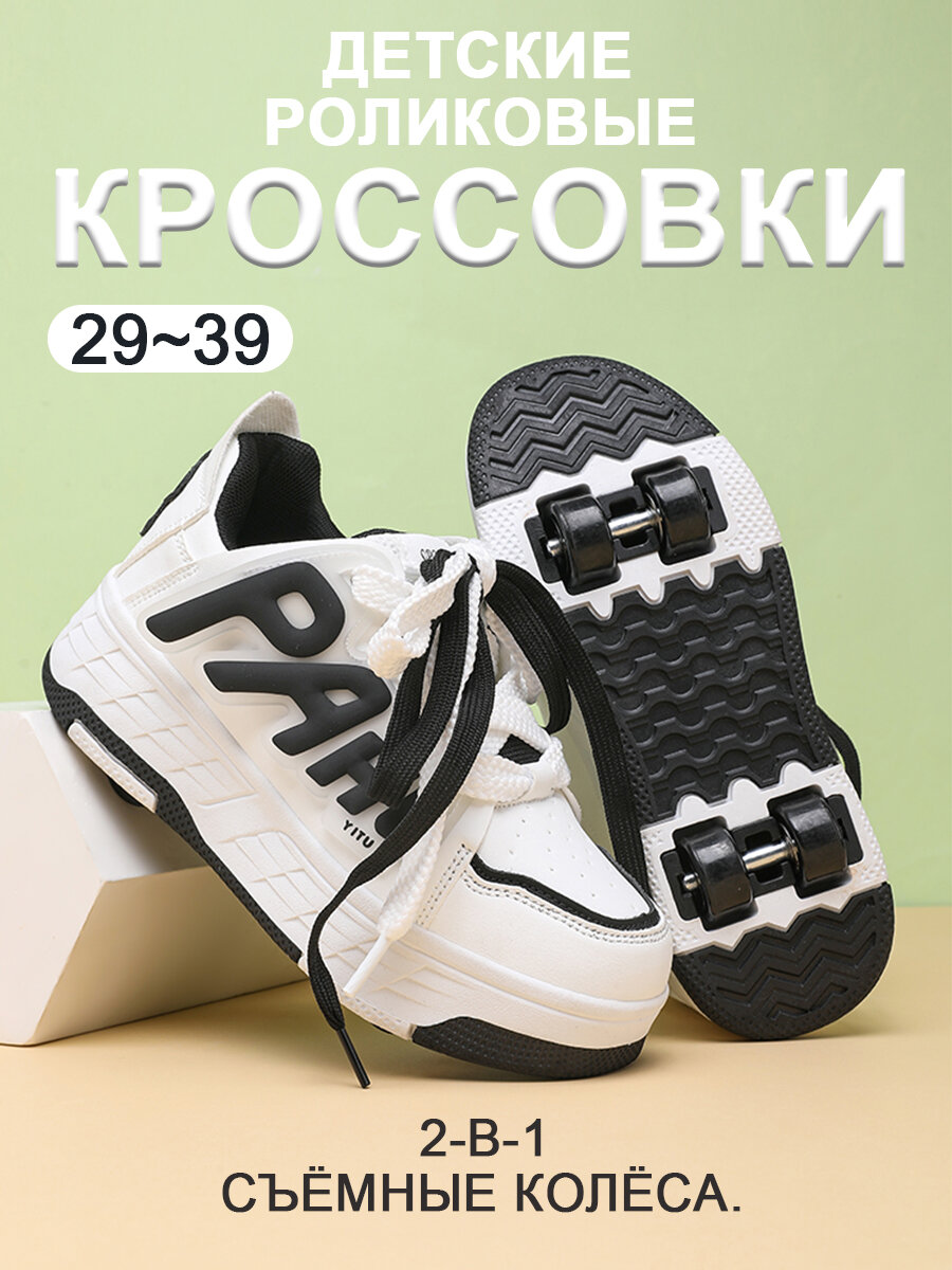 Кроссовки роликовые