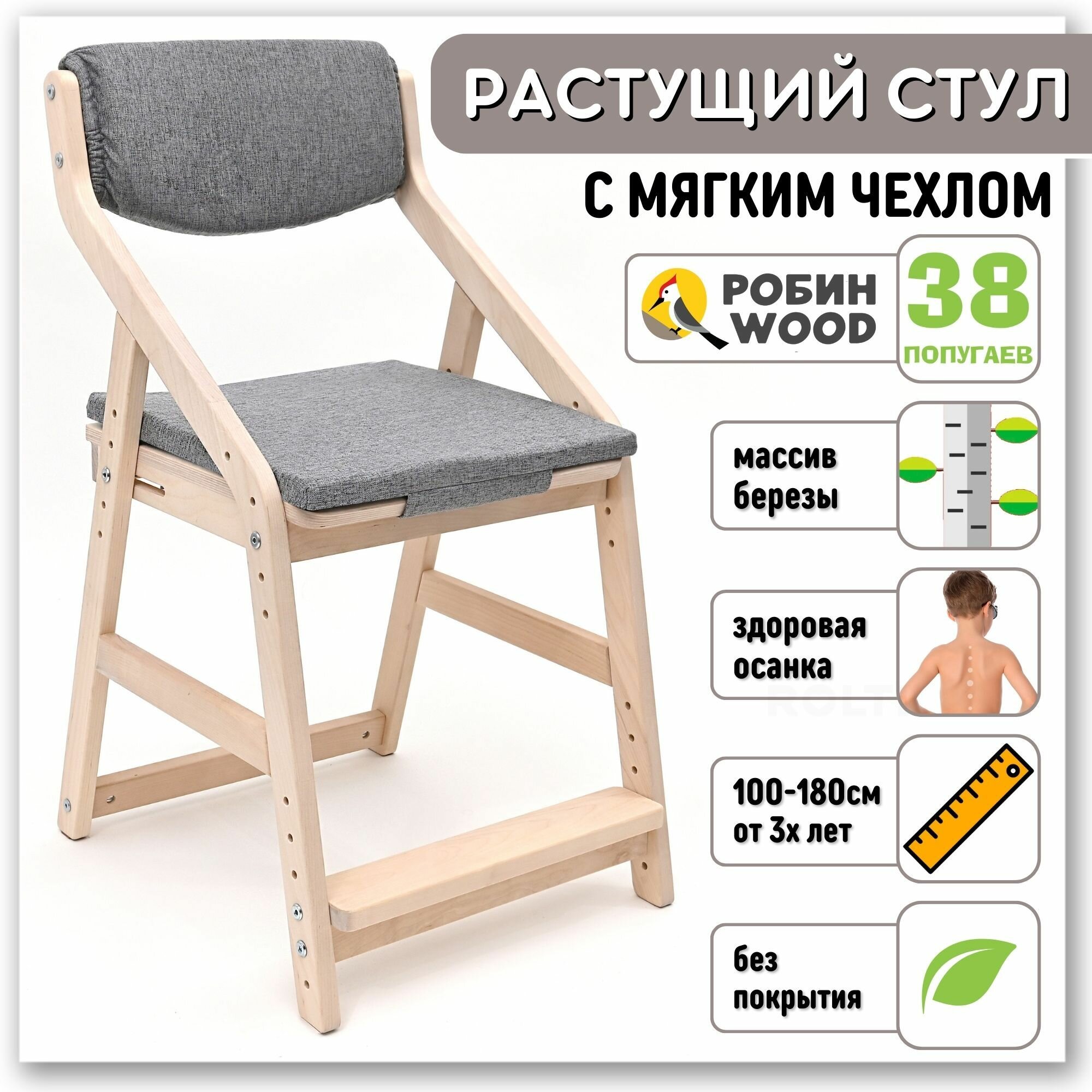 Детский стул