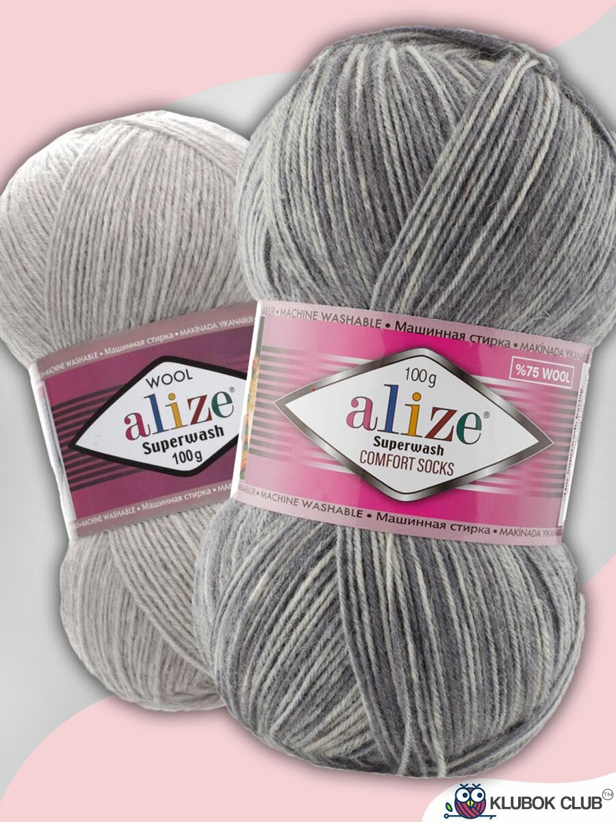 Набор пряжи для вязания Alize Superwash Comfort № 26 (цвета 7676 и 21) 100 г / 420 м, 2 мотка