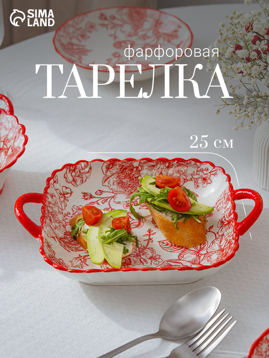 Тарелка с ручками Botanica, 25×20×4 см, фарфор, белая, красная