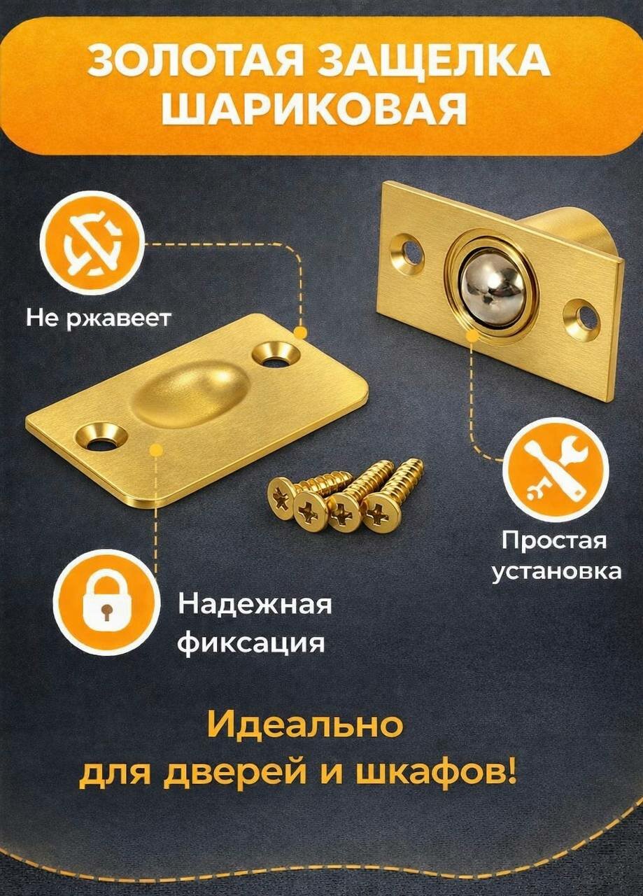 Защелка шариковая BUSSARE BL GOLD, врезная, круглая, золотистая, ЦАМ
