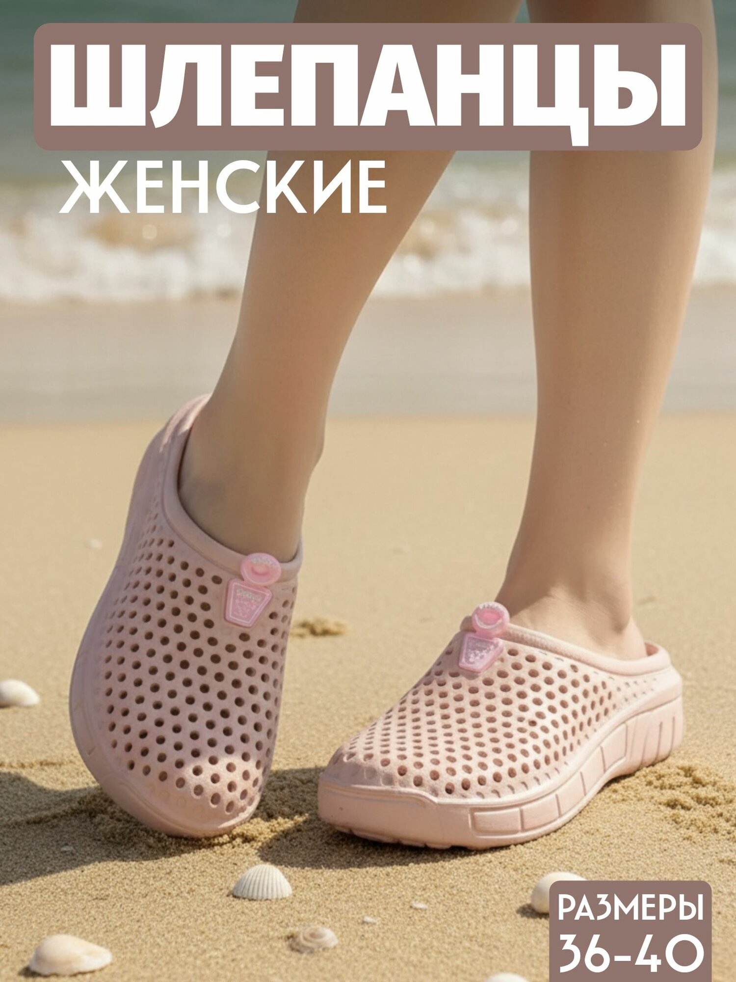 Шлёпанцы
