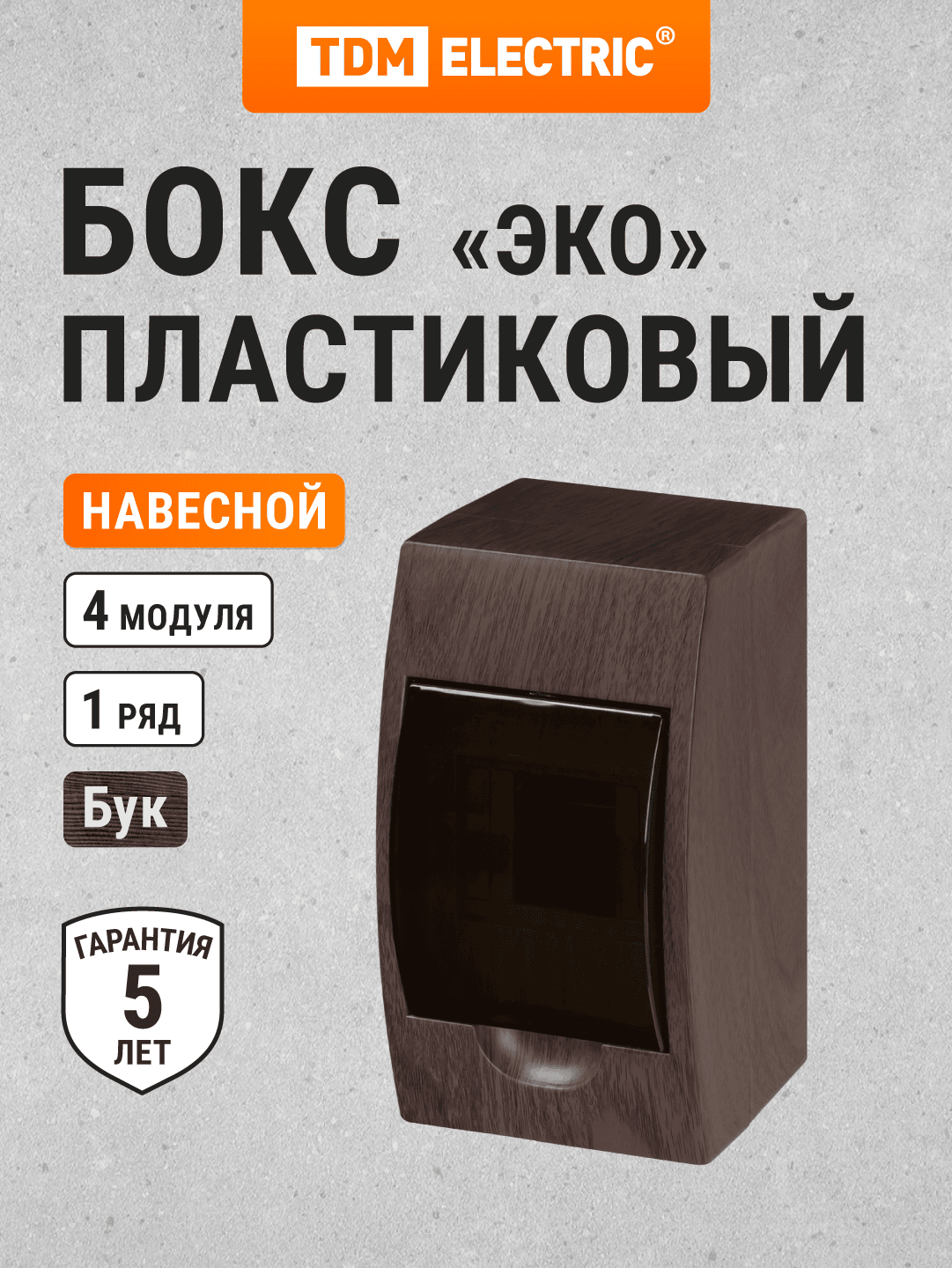 Щиток электрический бокс ЩРН-П-4 модуля навесной пластик IP41 "Эко" (бук) TDM ELECTRIC