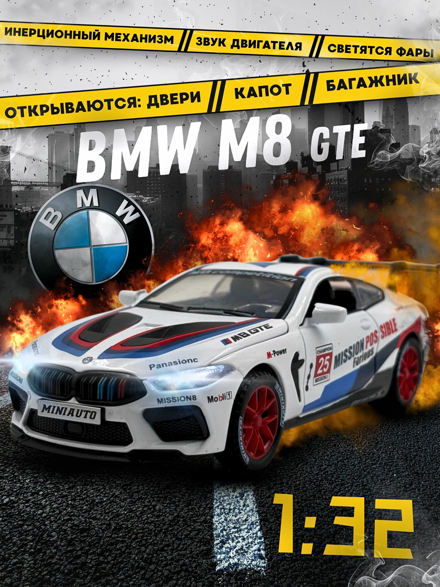 Металлическая машинка БМВ/ инерционная машина BMW M8 GTE
