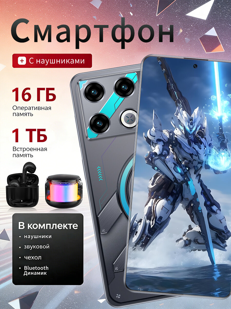 Смартфон игровой телефон GT 20 Pro 16/1024GB, IPS 6.82дюйма, Тонкий экран,8000 мАч, Android 14