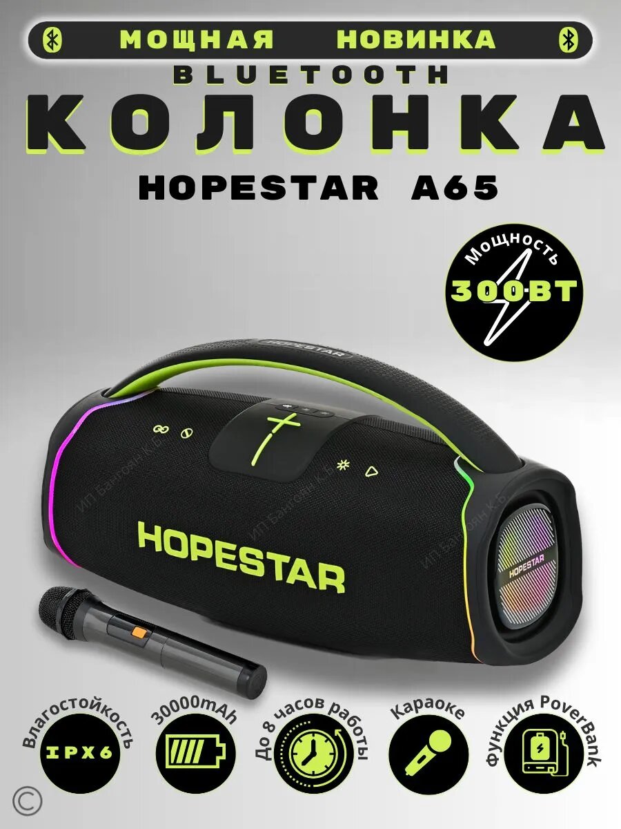 Беспроводная музыкальная колонка блютуз с микрофоном А65 черный