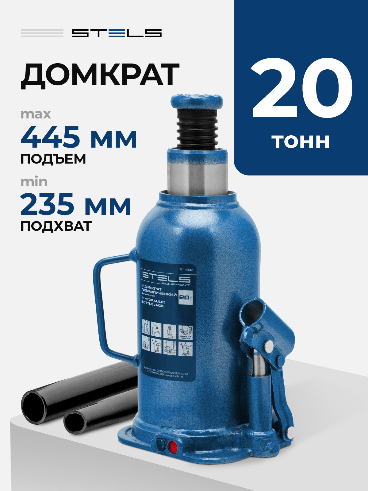 Домкрат автомобильный Stels 20т, 235-445 мм, защита от перегрузки, гидравлический бутылочный, 51169