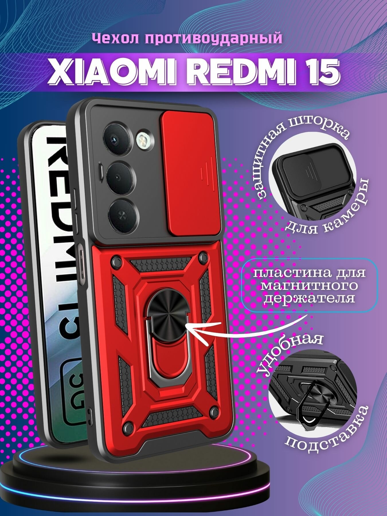 Чехол на Xiaomi Redmi 15 / Редми 15 противоударный armors с защитой камеры (Красный)