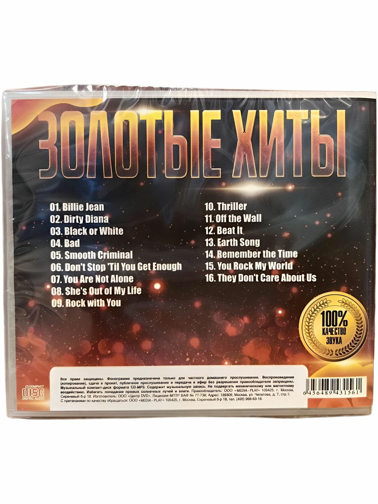 MICHAEL JACKSON / Золотые хиты CD — фото 1