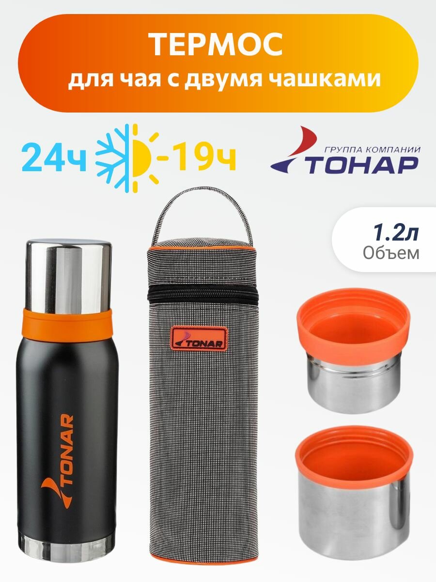 Термос для чая 1л с двумя чашками с чехлом Тонар HS. TM-039C из нержавеющей стали