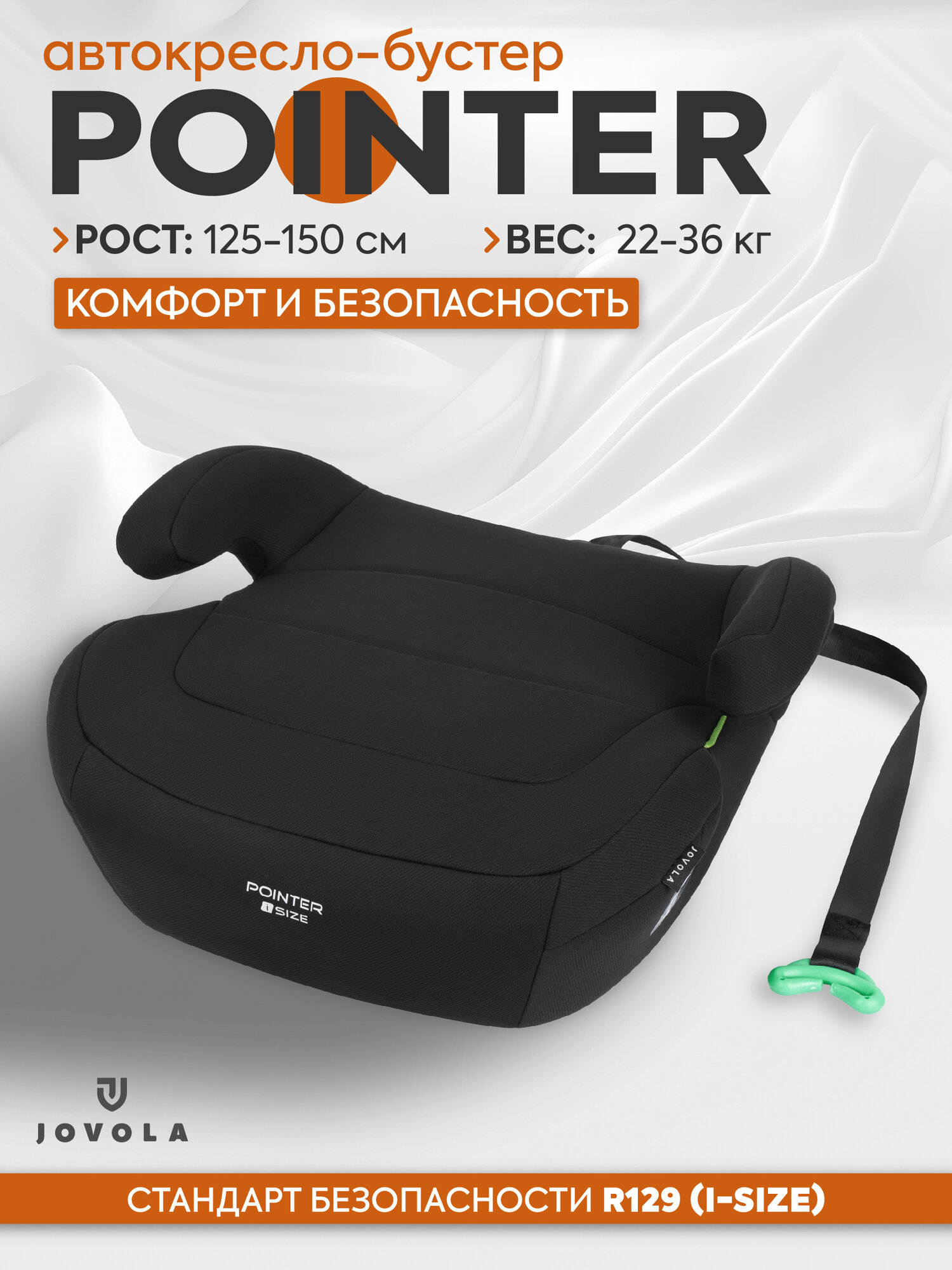 Бустер детский автомобильный Indigo Pointer c 6 лет, 22-36 кг, группа 3, черный