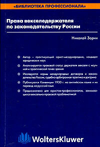 Права векселедержателя по законодательству России