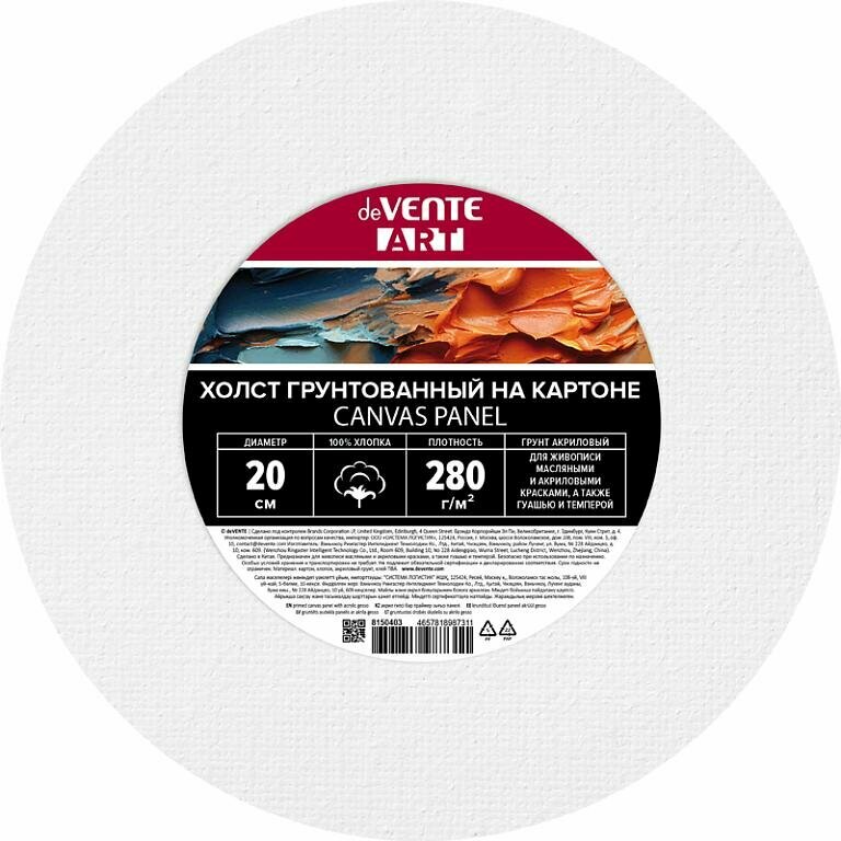 Холст на картоне deVENTE грунтованный, диаметр 20 см, круглый, "Art", белый, хлопок 100%, 280 г/м2, мелкозернистый (8150403)