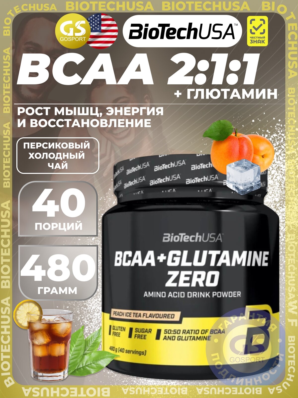 BCAA + Glutamin BioTechUSA BCAA + Glutamine Zero 480 г, Персиковый холодный чай