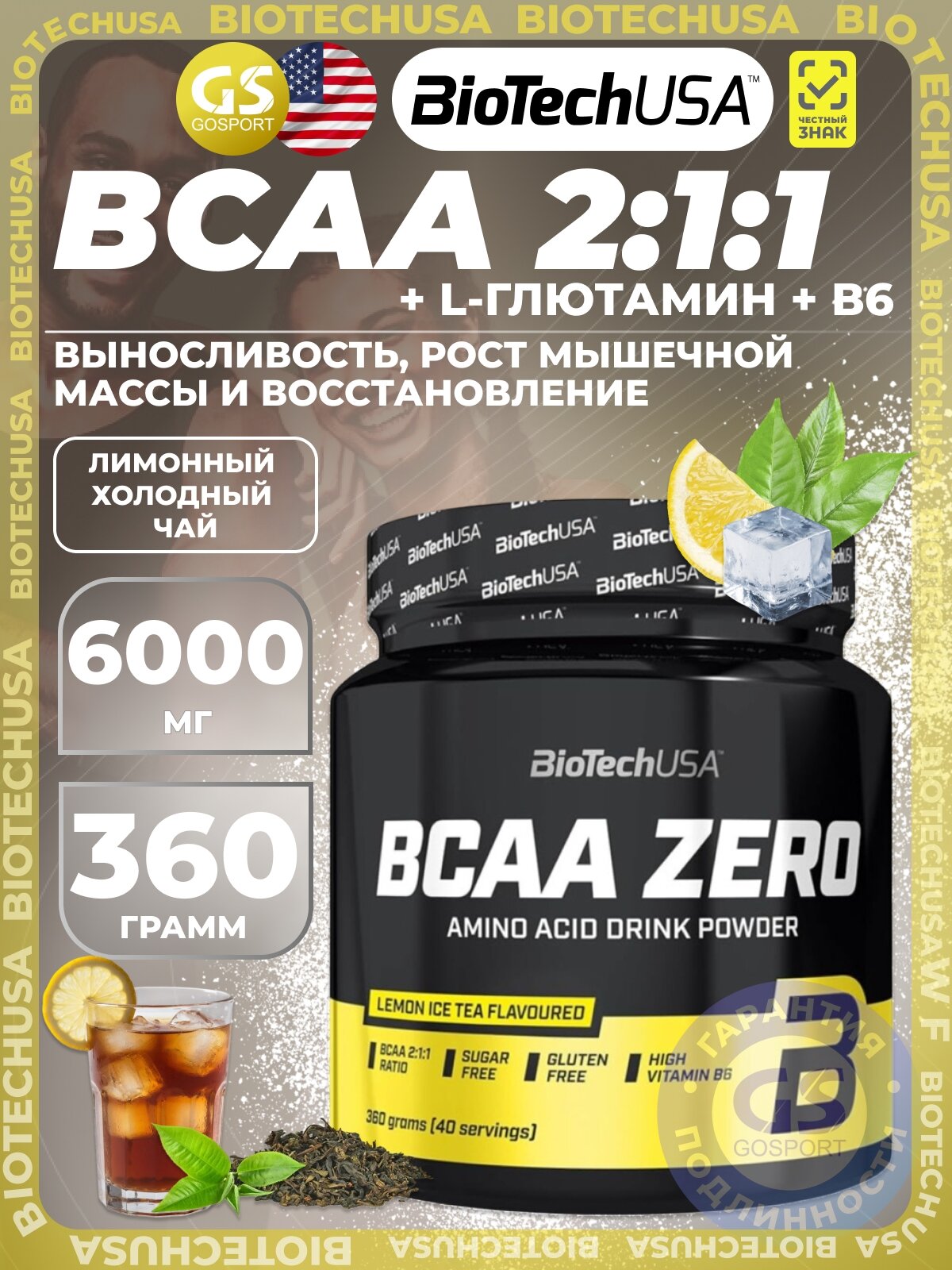 Бсаа BioTechUSA BCAA Zero 2:1:1 360 г, Лимонный холодный чай