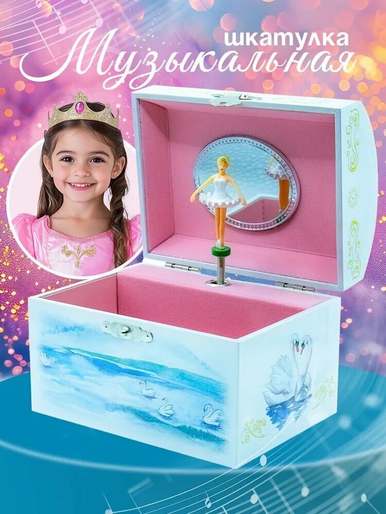 Музыкальная шкатулка в форме купола для девочки