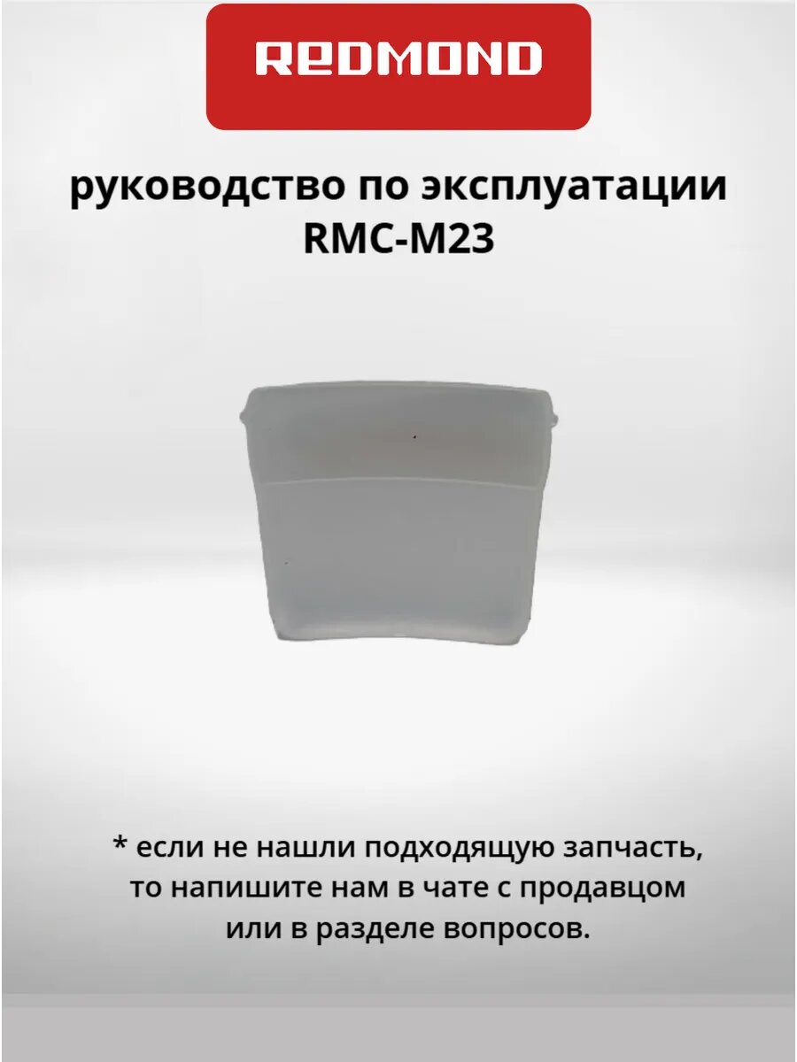 Контейнер для конденсата RMC-M399