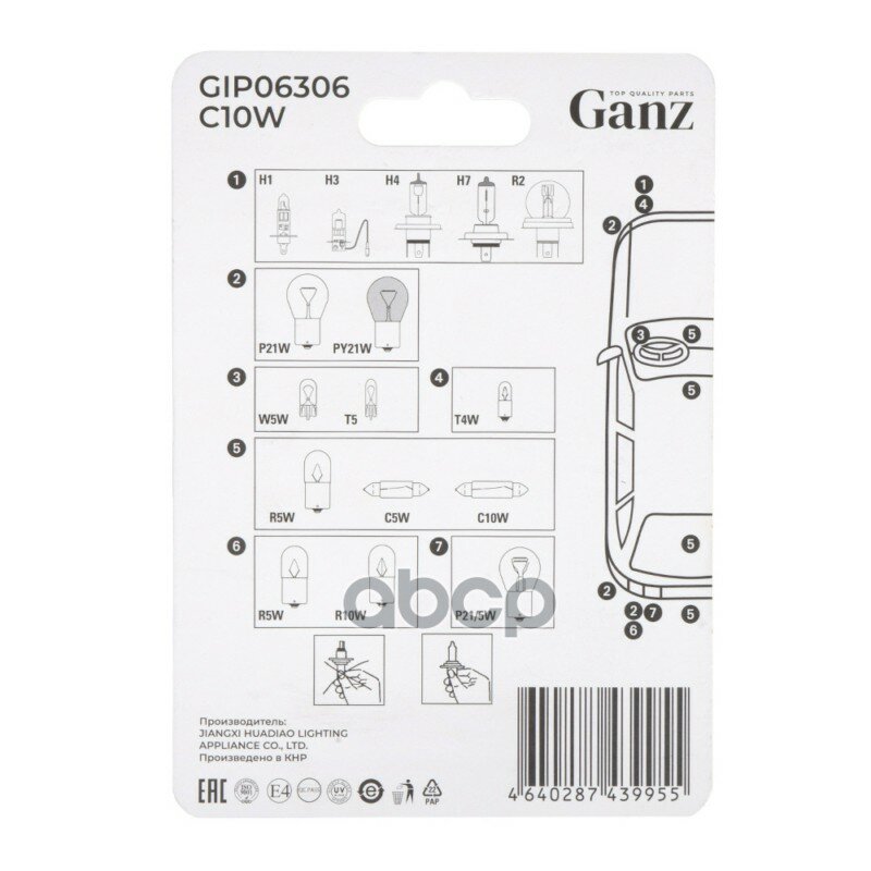 Лампа C10W L41 12v 10w (SV8.5). Блистер - 2шт. GANZ арт. GIP06306