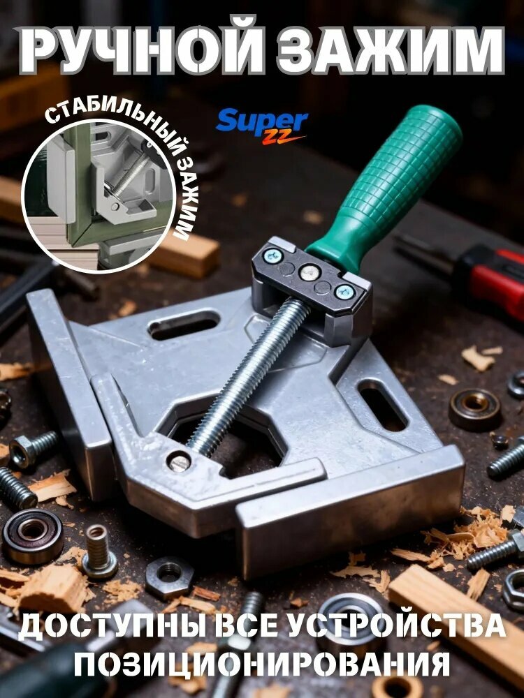 Угловая столярная струбцина 90 градусов металлическая быстрозажимная для сварки и сборки, сильный зажим, точное позиционирование, нескользящая ручка, износостойкая