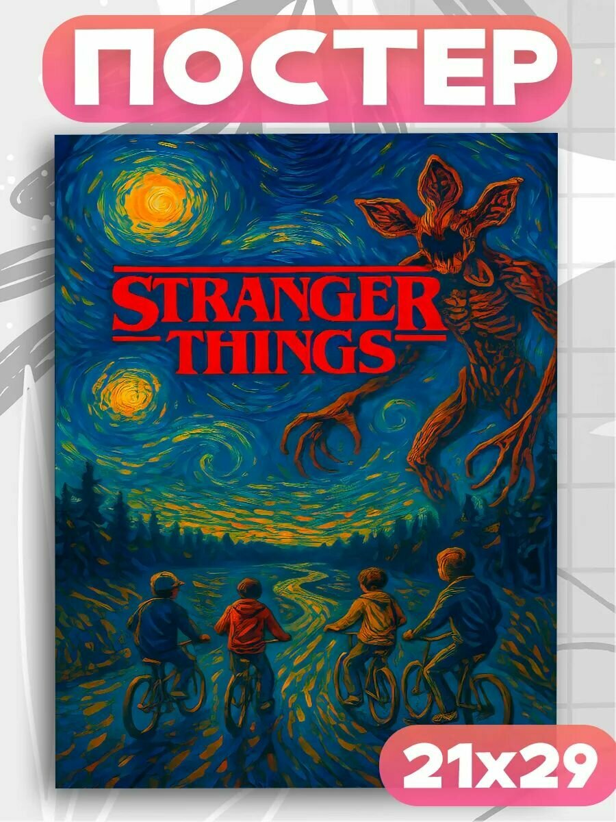 Постеры на стену для интерьера Очень странные дела Осд , плакат 1шт, А4 размер.