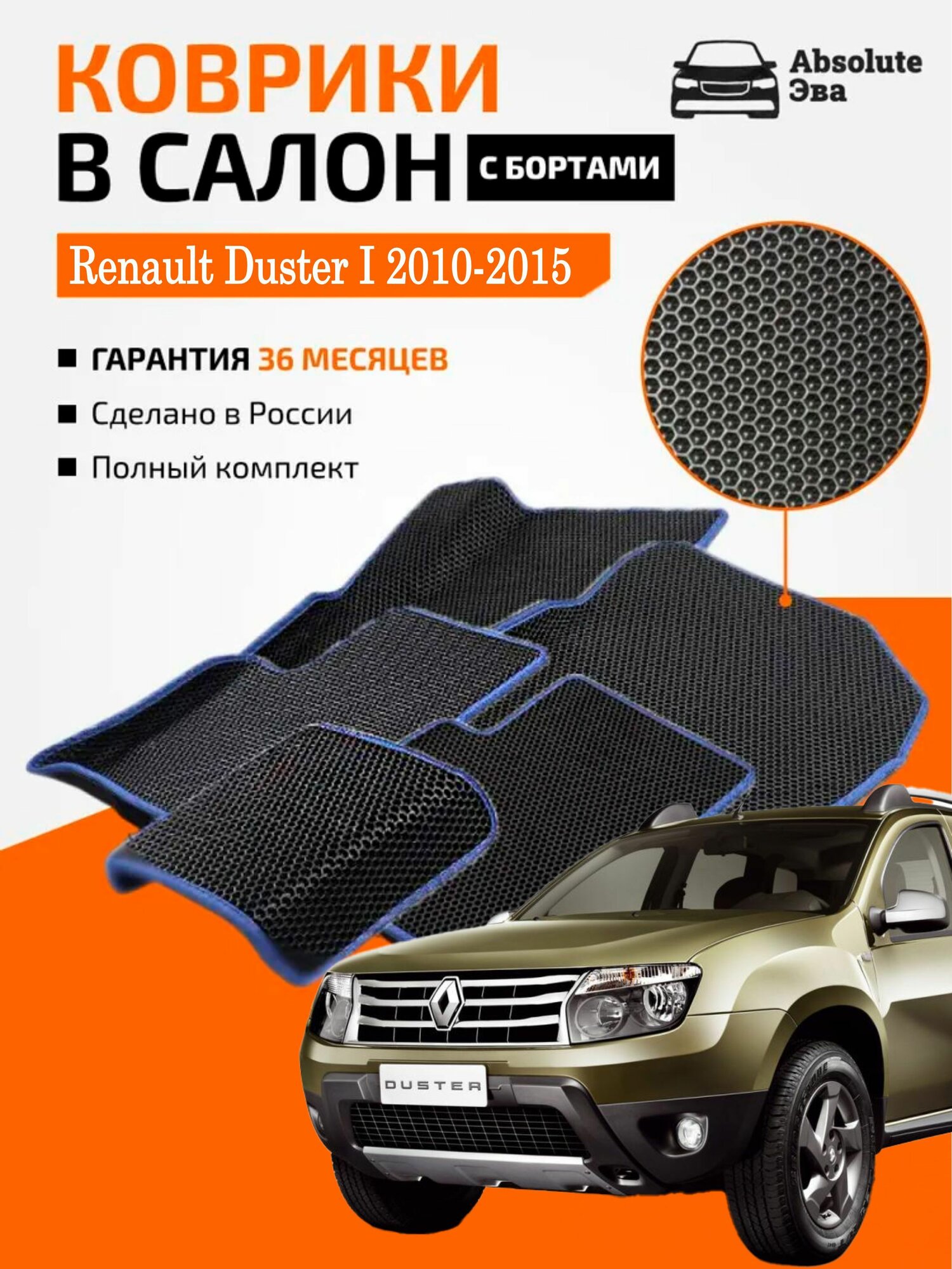 Комплект передних 3D EVA ковриков с бортами для Renault Duster I 2010-2020