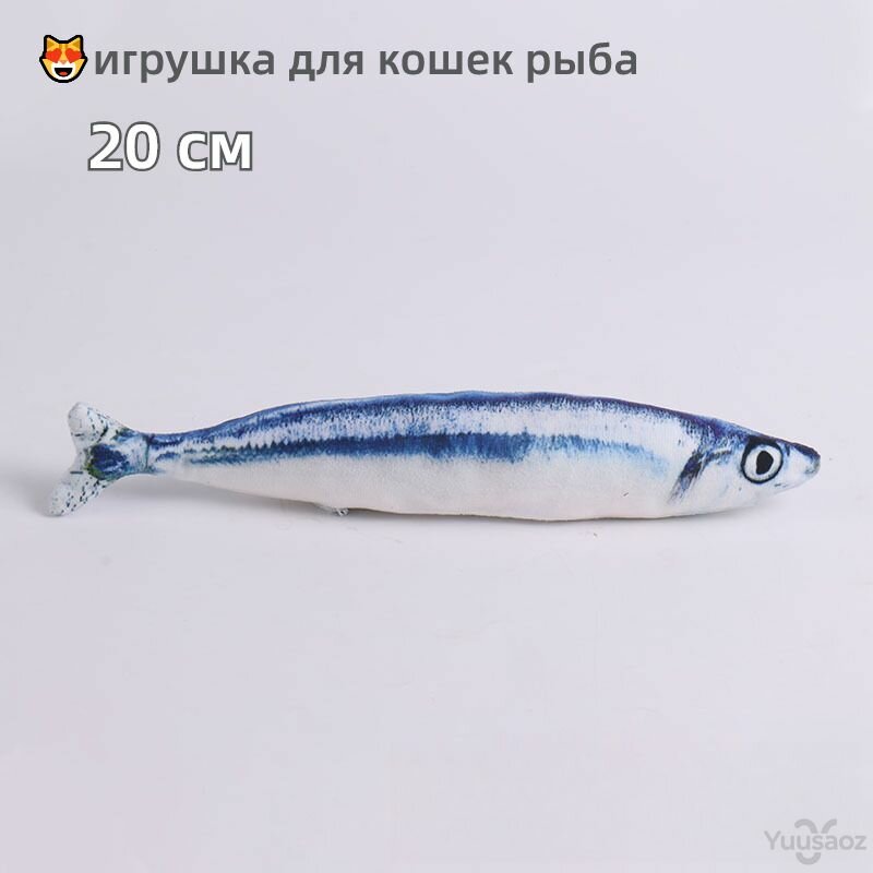 Игрушка для кошек "Искусственная рыба" (с кошачьей мятой, для жевания)