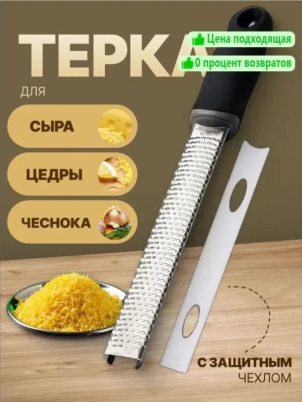 Тёрка для сыра из нержавеющей стали - универсальная для кухни