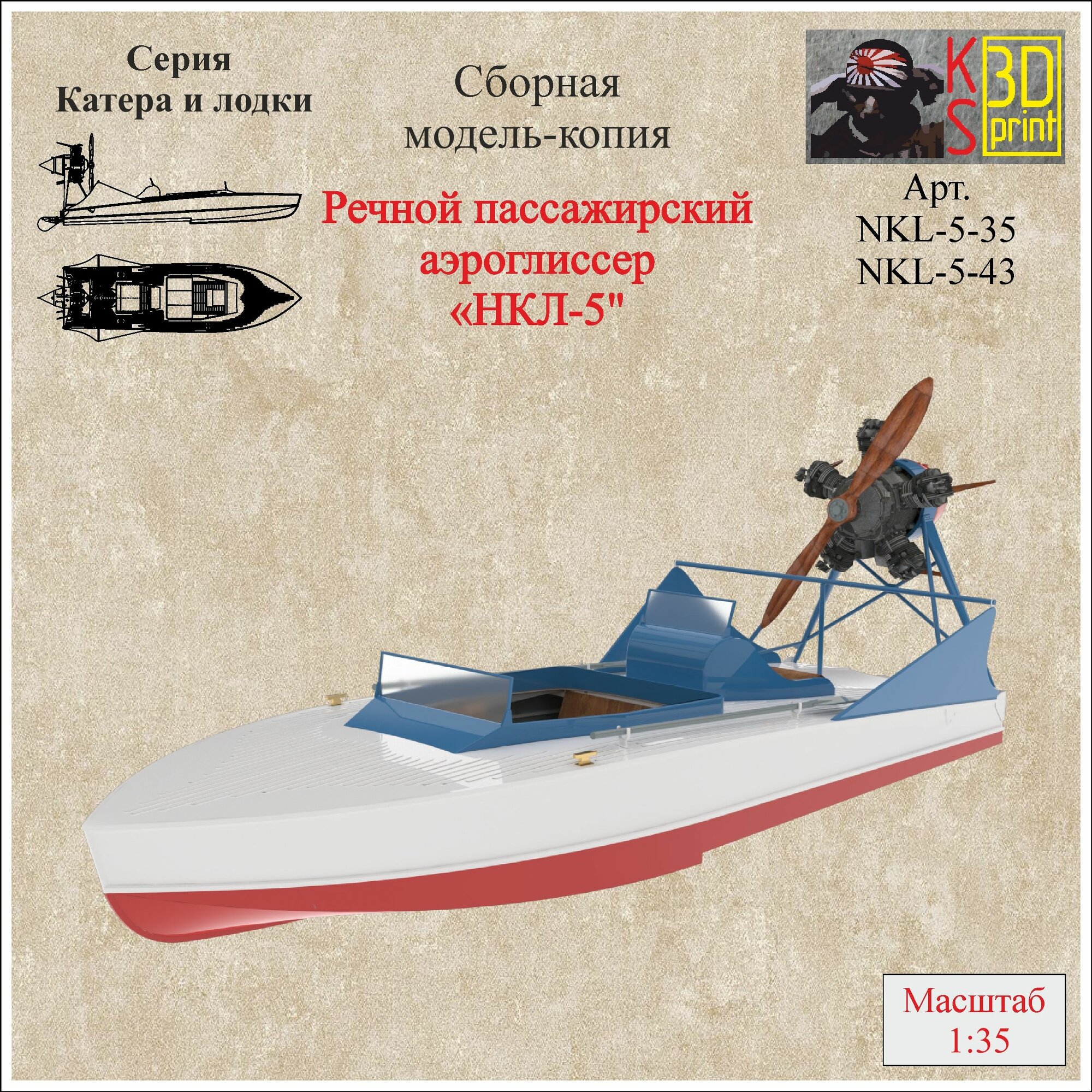 Сборная модель судна