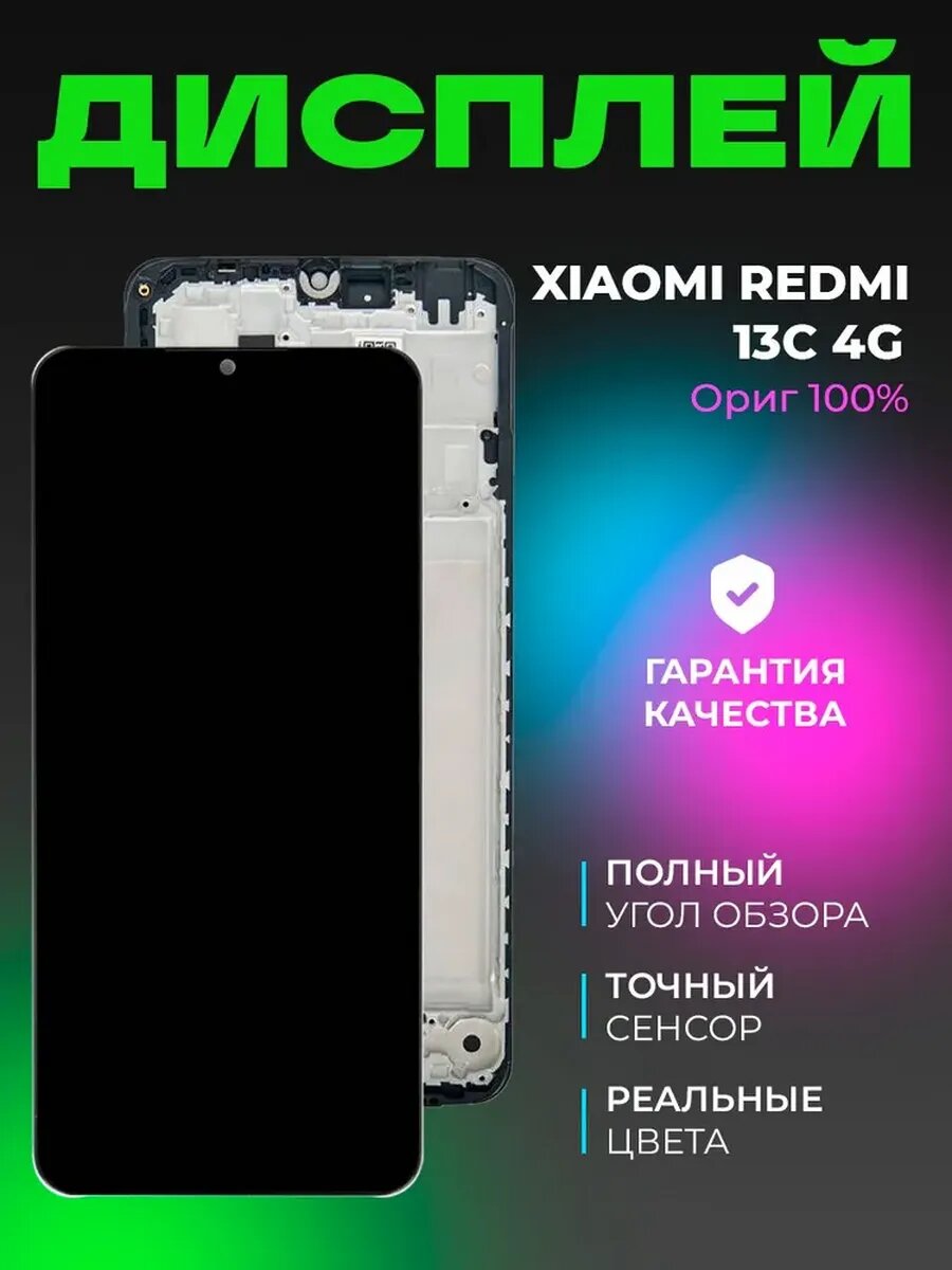 Дисплей для Xiaomi Redmi 13C 4G (23100RN82L) в рамке (черный) ориг 100%
