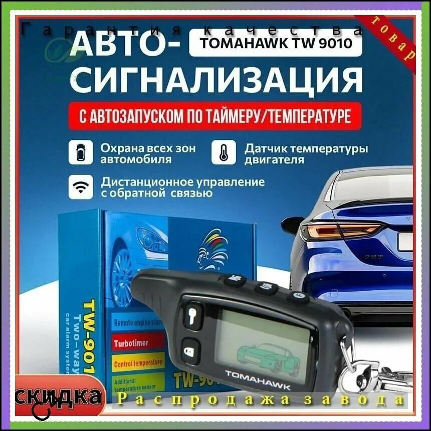 Автосигнализация
