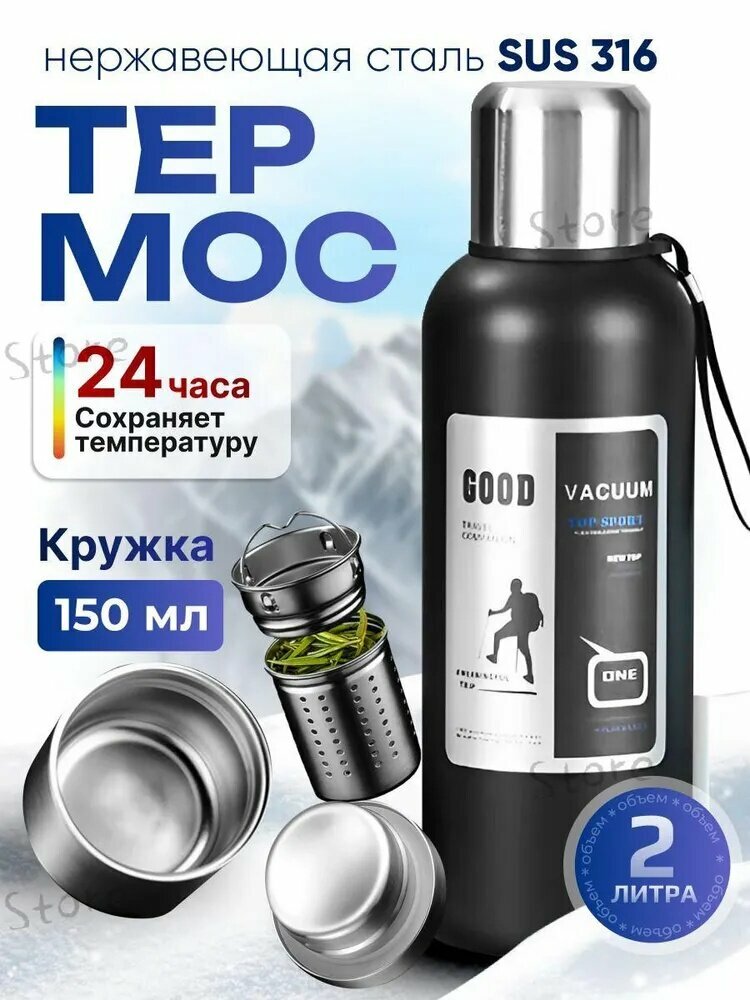 Kithot Термос С ситечком, Ударопрочный корпус, Силиконовая вставка, 2 л