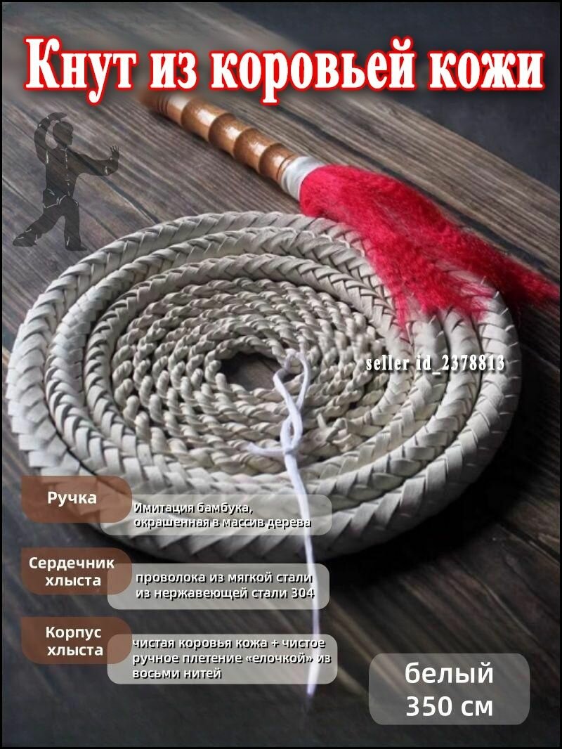 Эксклюзивный кнут пастуха боевой белый 350 см мужской подарок сувенир